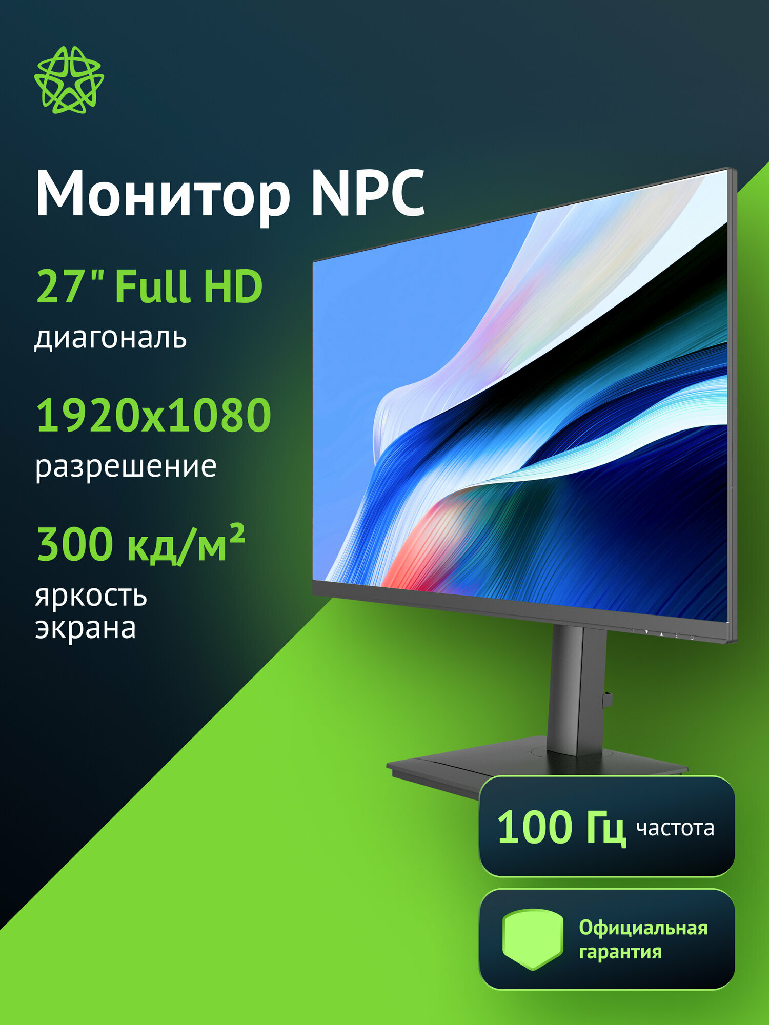 Монитор NPC MF2718-A черный, диагональ 27", разрешение 1920x1080, соотношение сторон 16:9, частота обновления 100 Гц