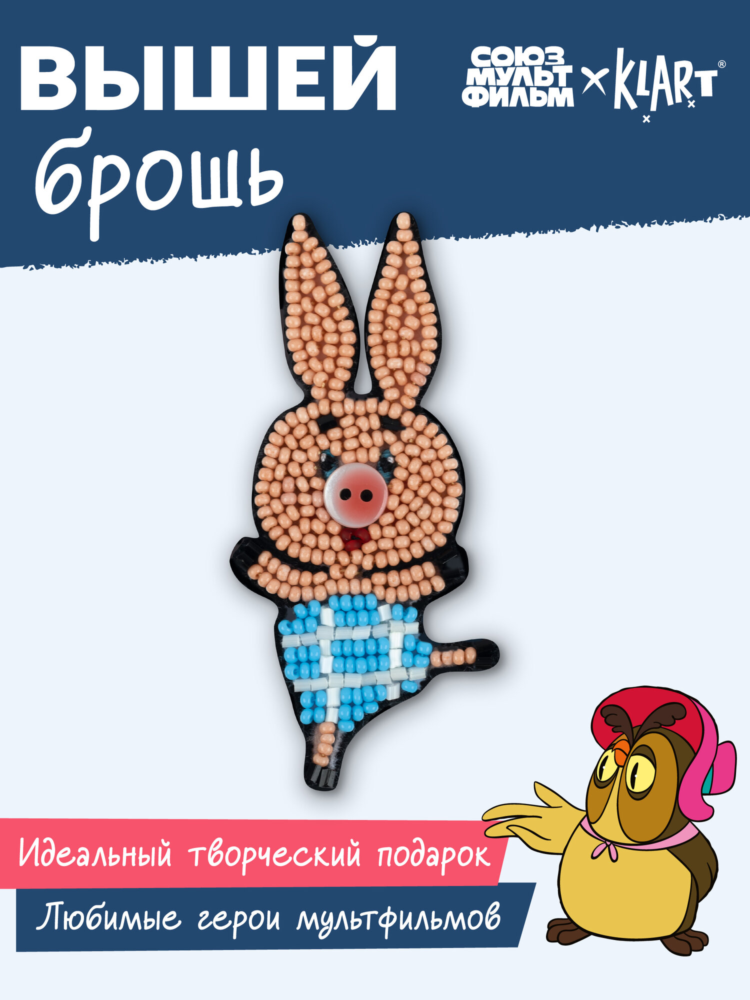 Набор для вышивания Klart Союзмультфильм CMF-10-049 "Брошь. Пятачок" 4.5 х 8 см