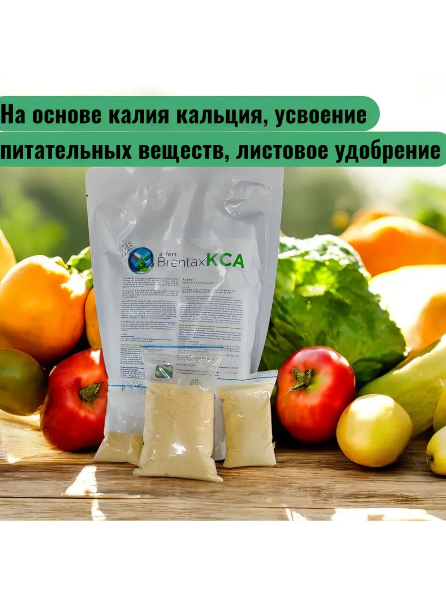 Брентакс калий кальций (Brentax KCA) фасовка 10 г
