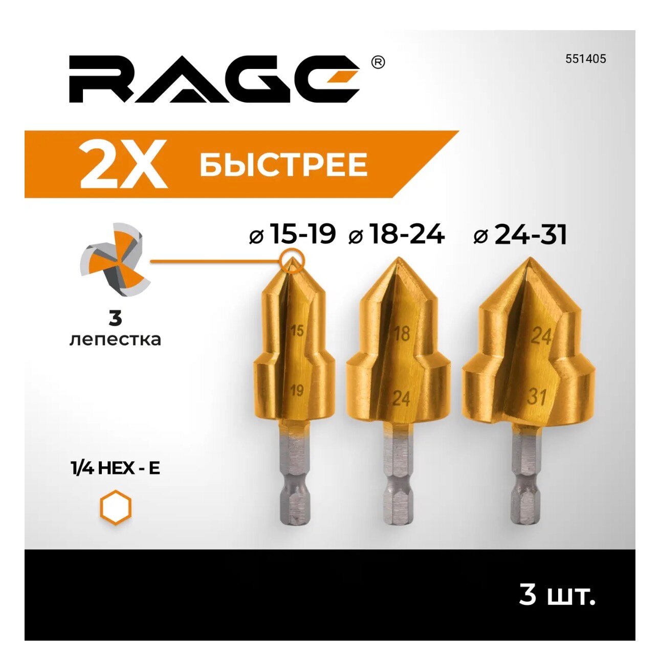 Набор сверл для полипропиленовых труб ступенчатых спиральных Rage 15-19/18-24/24-31 мм (3 шт.) (551405)