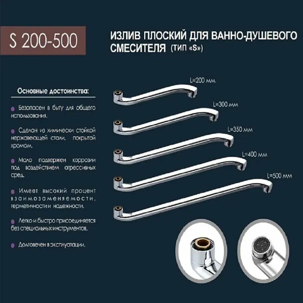 Излив для смесителя — фото 1