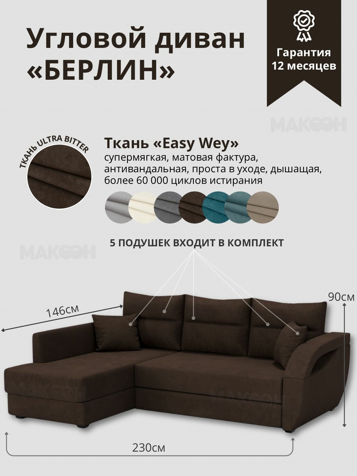 Диван угловой Берлин, механизм дельфин, угол слева, bitter