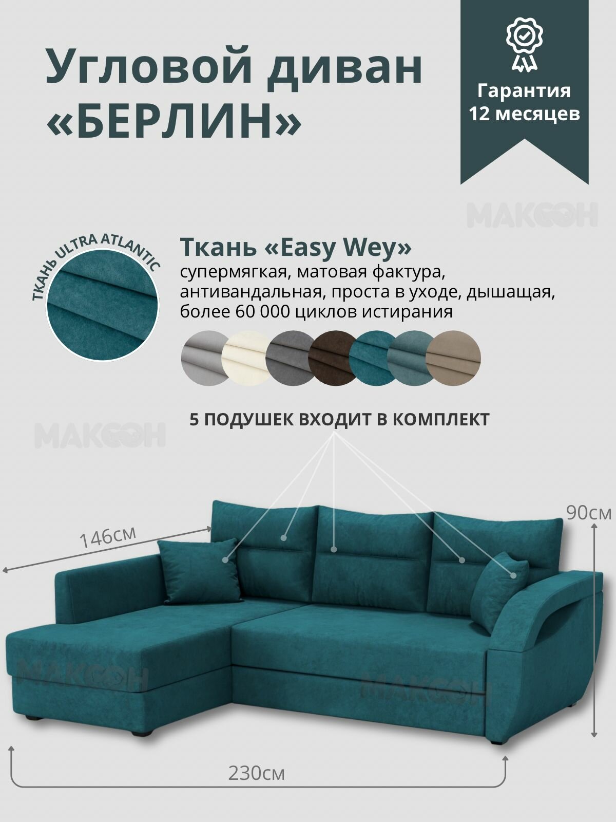 Диван угловой Берлин, механизм дельфин, угол слева, бирюзовый, atlantic