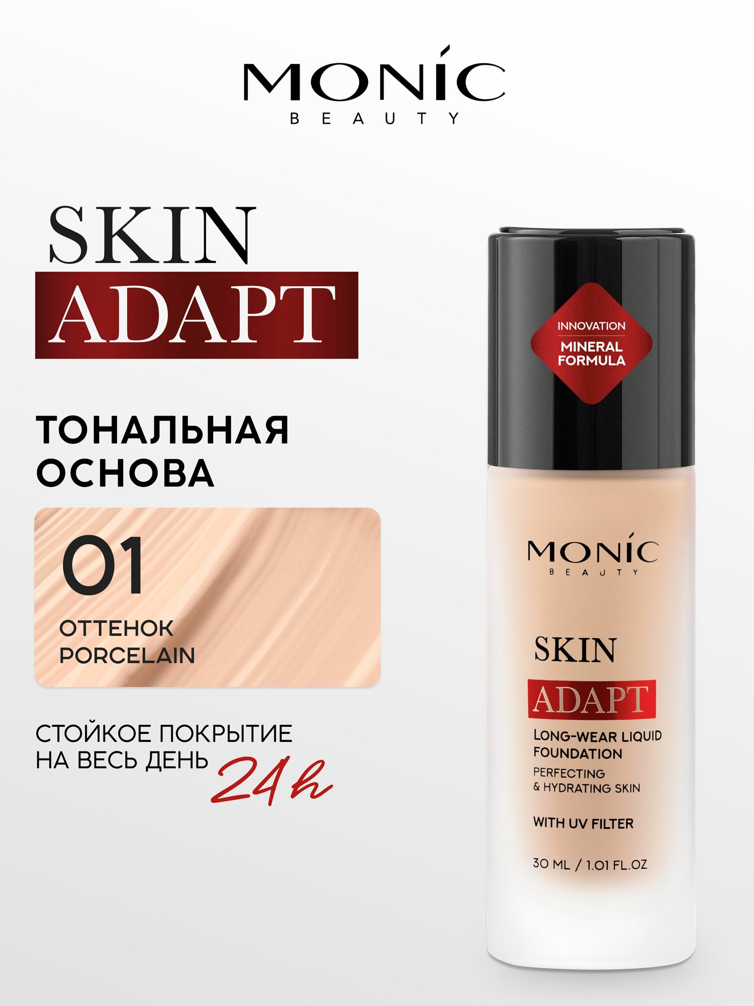 Тональный крем Monic Beauty Skin Adapt тон 01 Porcelain