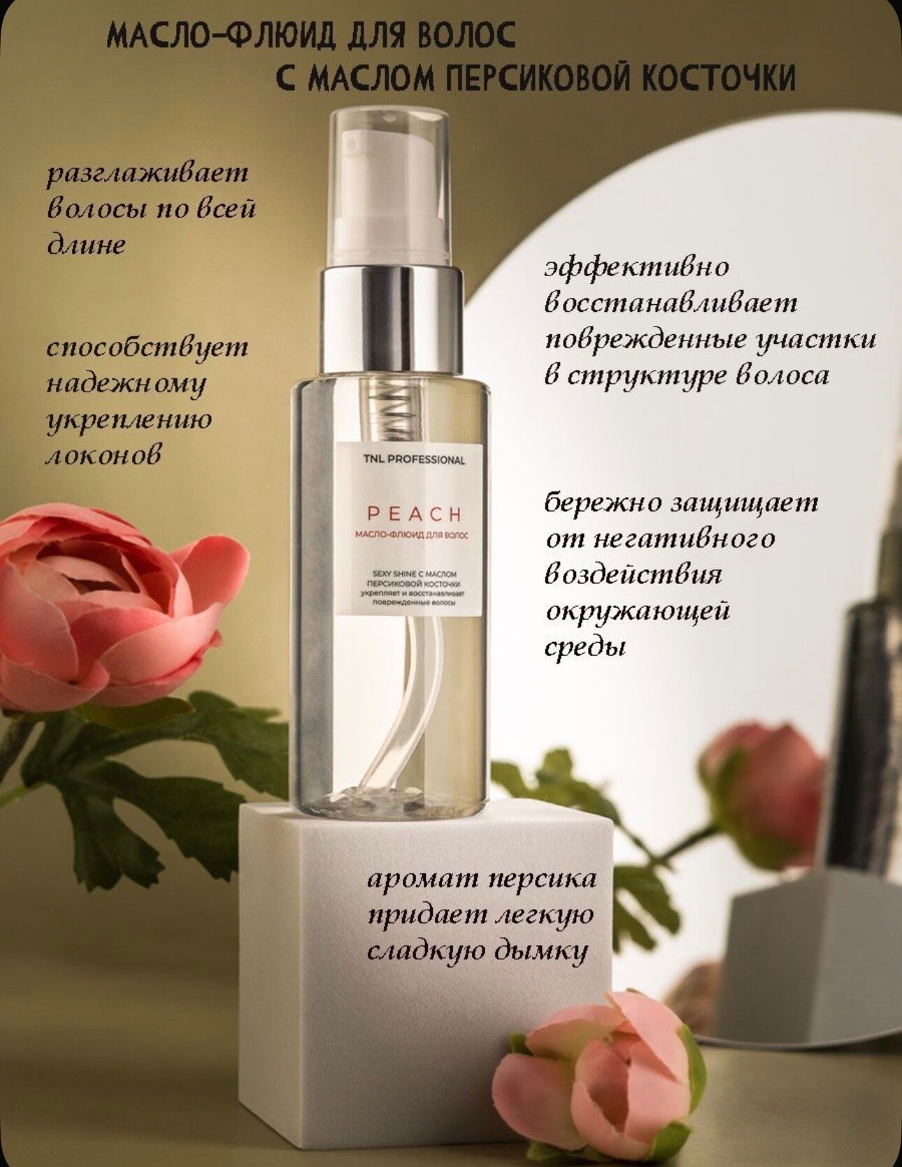 Масло-флюид для волос Sexy Shine с маслом Персиковой косточки 50мл