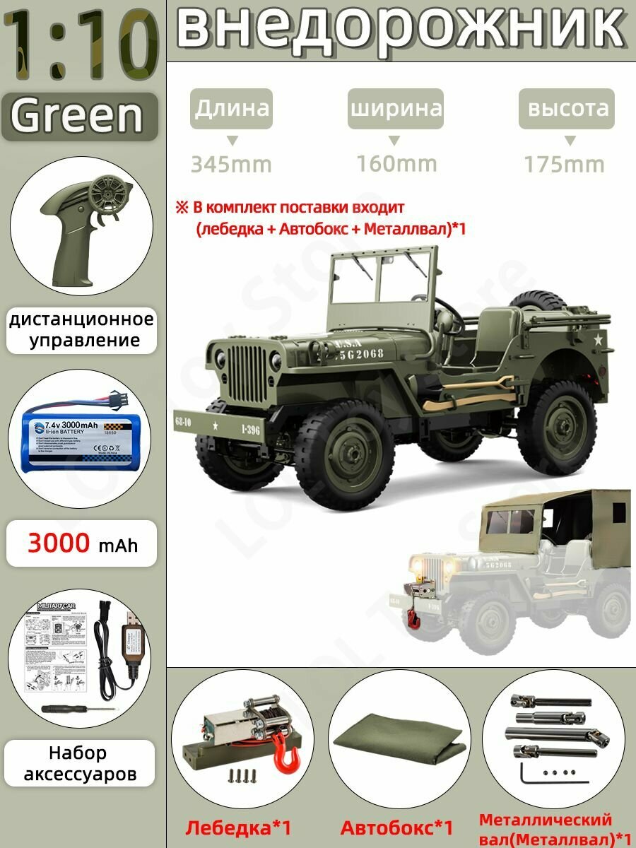 Военный радиоуправляемый джип JJRC C8815 1:10, 4WD радиоуправляемая машина, RTR(зеленый-3000mah+лебедка*1+Автобокс*1+Металлический вал*1)