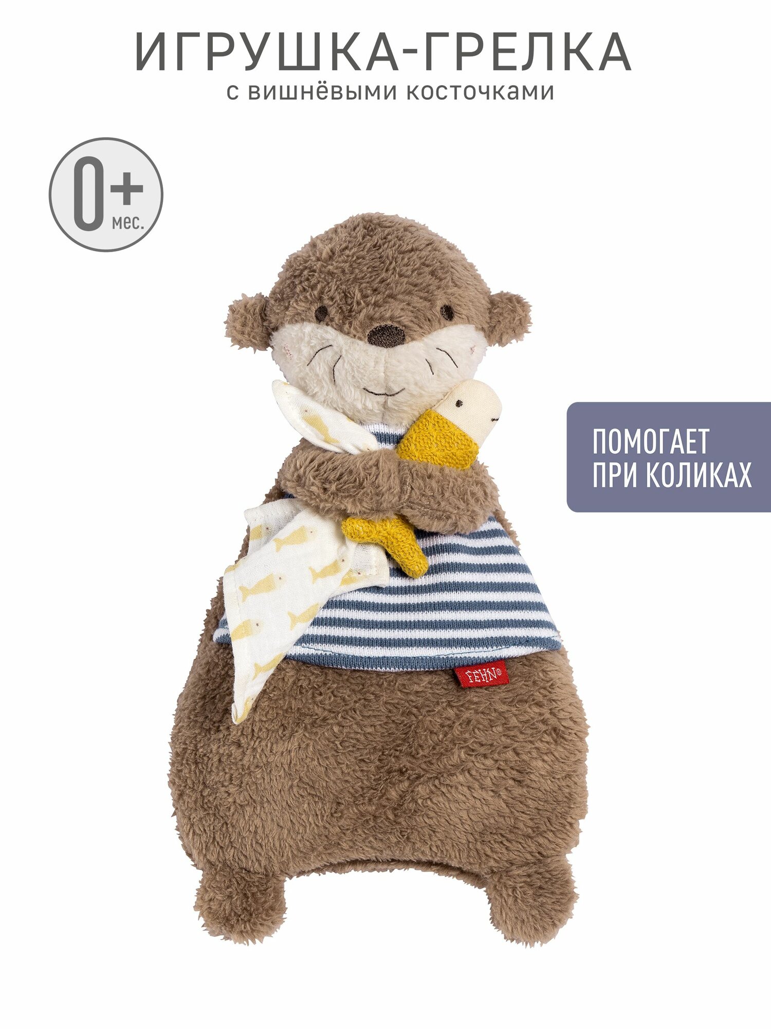 Игрушка-грелка с вишнёвыми косточками FEHN Выдра Тео