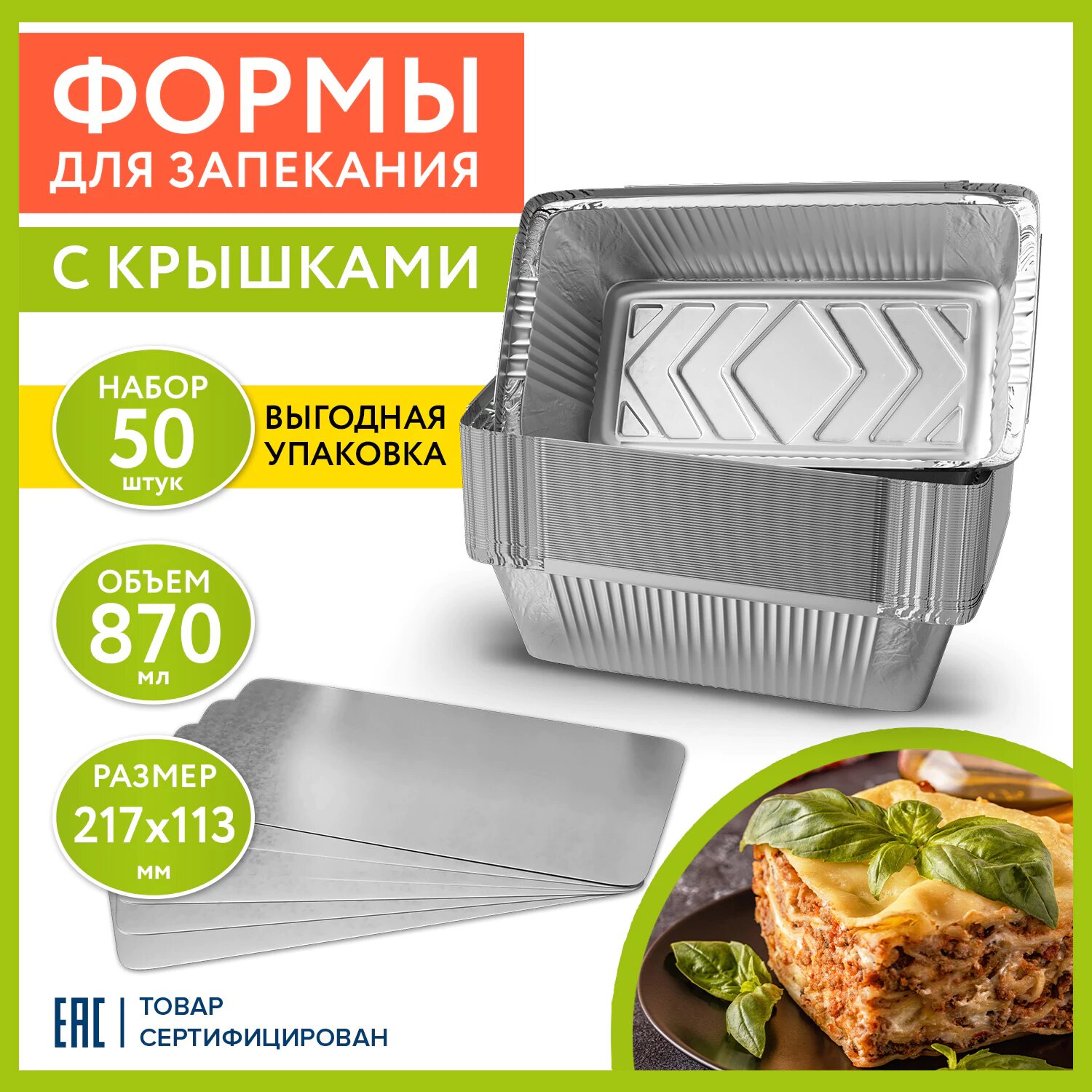 Форма алюминиевая с крышкой для выпечки и хранения, 870 мл, комплект 50 шт, 217113 мм, LAIMA, 607800