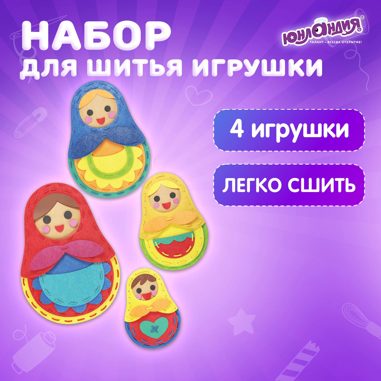 Набор для шитья игрушки из фетра "Матрешки", 4 игрушки, юнландия, 664737