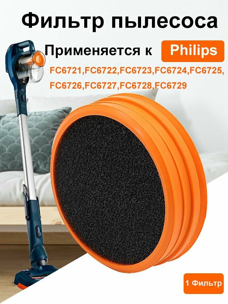 Laukowind 1 шт. фильтров FC8009/01 для беспроводного пылесоса Philips SpeedPro & SpeedPro Aqua Совместимость с FC6721 FC6722 FC6723 FC6724 FC6725 FC6726 FC6727 FC6728 FC6729 Фильтры для пылесосов