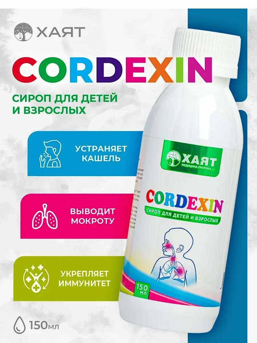 Кордексин сироп от бронхолегочных заболеваний