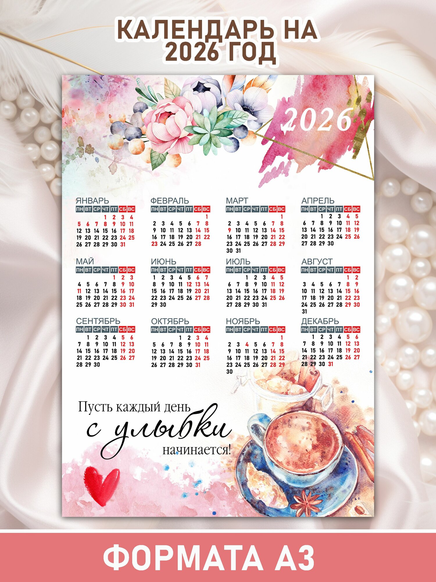Настенный календарь на 2026 год формата А3