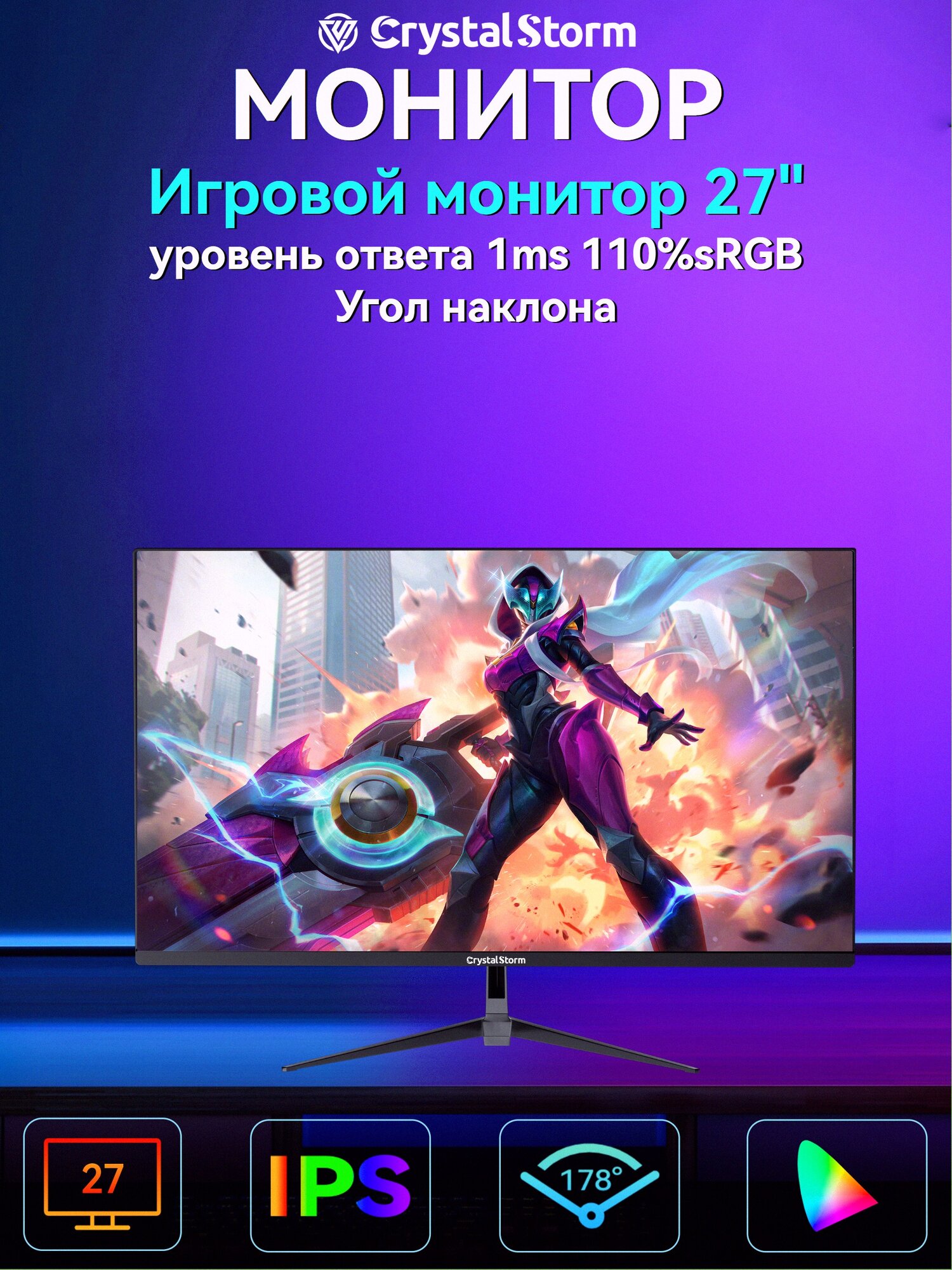 CrystalStorm 27" Монитор 1920x1080 240 Гц, IPS, Чёрный игровой, для компьютера