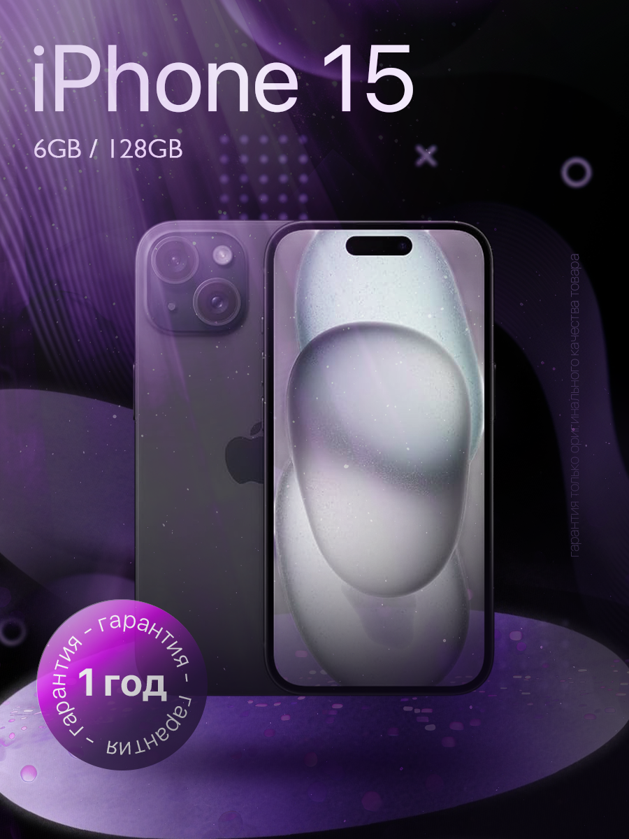 Смартфон Apple iPhone 15 6.1", черный, алюминий и стекло, IP68, 128ГБ