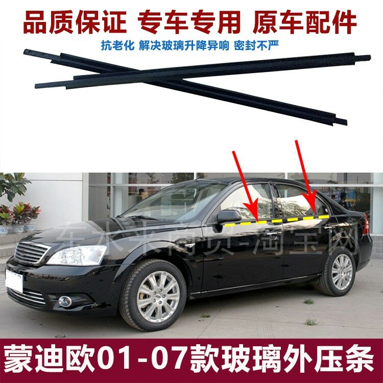 Подходит для Ford Mondeo старой модели 01-07, внешняя уплотнительная лента для стекла двери автомобиля, внешняя