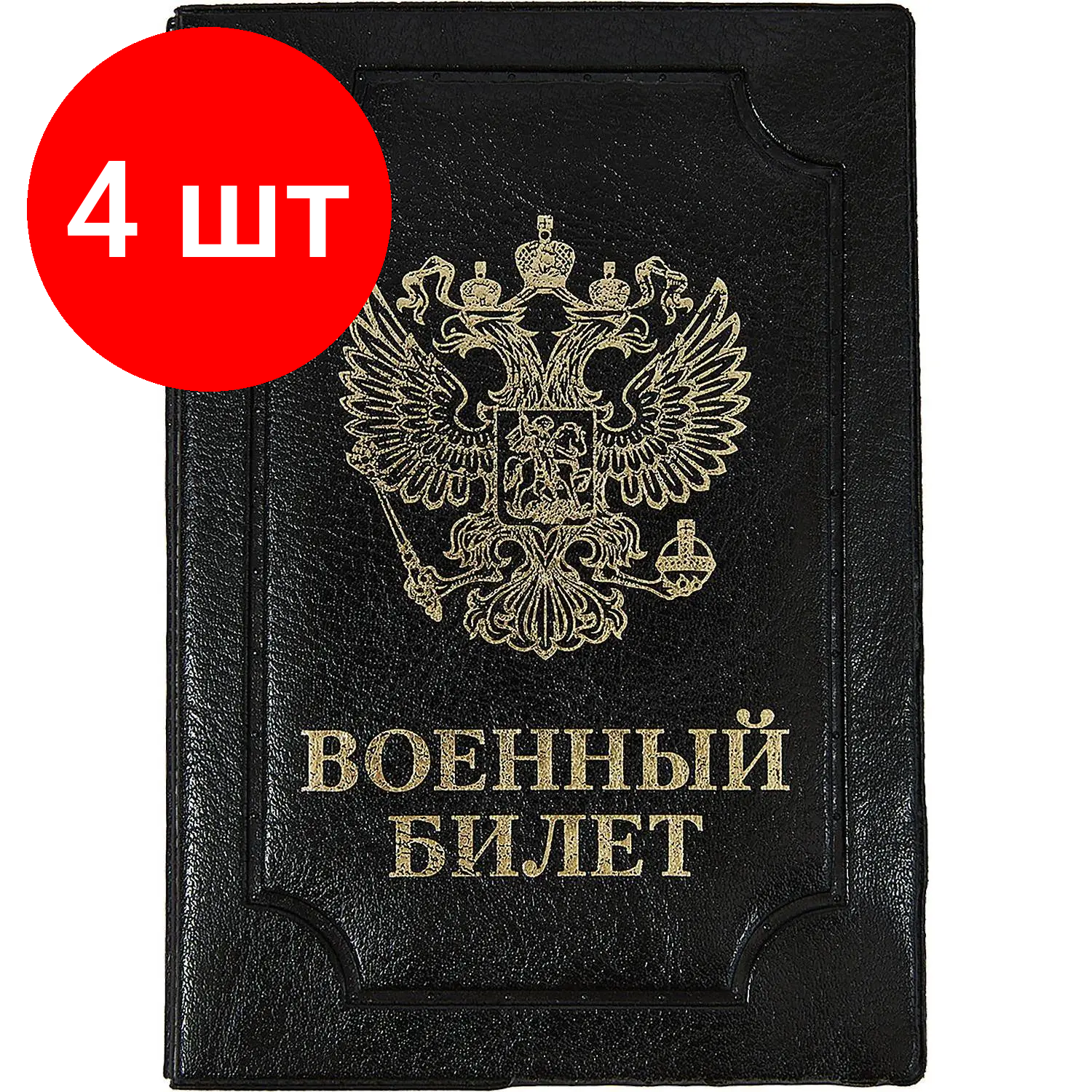 Обложка для военного билета Noname