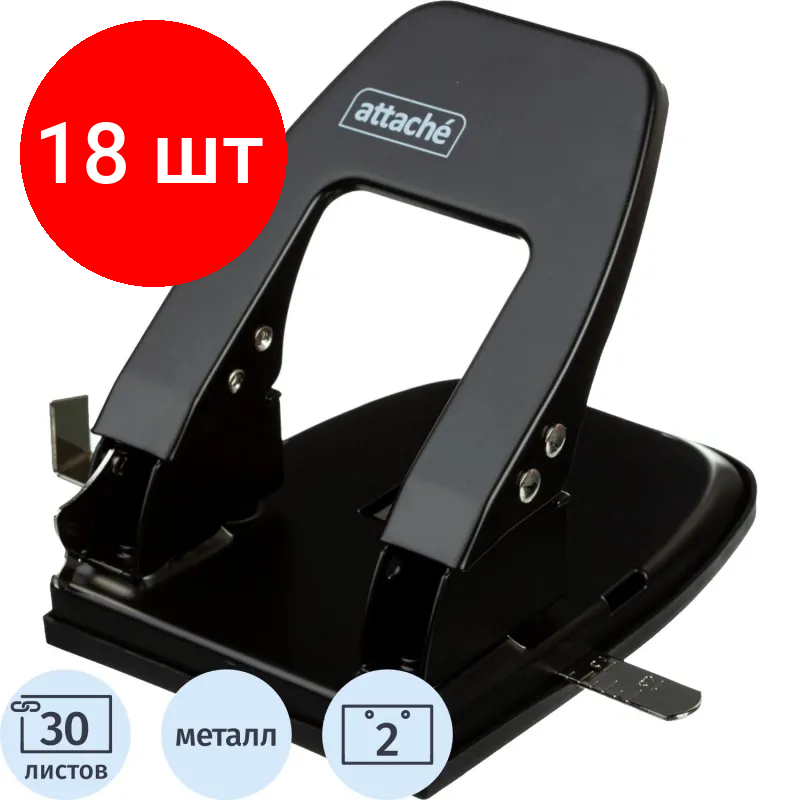 Комплект 18 штук, Дырокол Attache до 30 листов, с линейкой, цвет черный