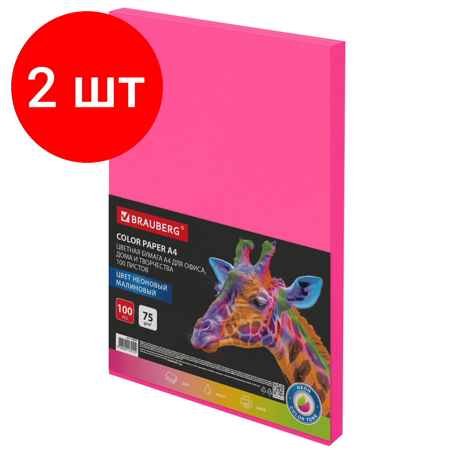 Комплект 2 шт, Бумага цветная BRAUBERG, А4, 75г/м, 100 л, неон, розовая, для офисной техники, 116669