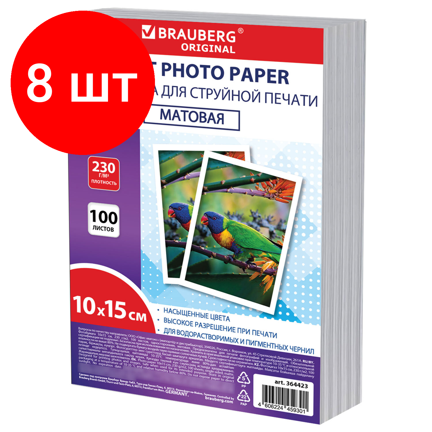Комплект 8 шт, Фотобумага матовая, 10х15 см, 230 г/м2, односторонняя, 100 листов, пакет, BRAUBERG ORIGINAL 364423