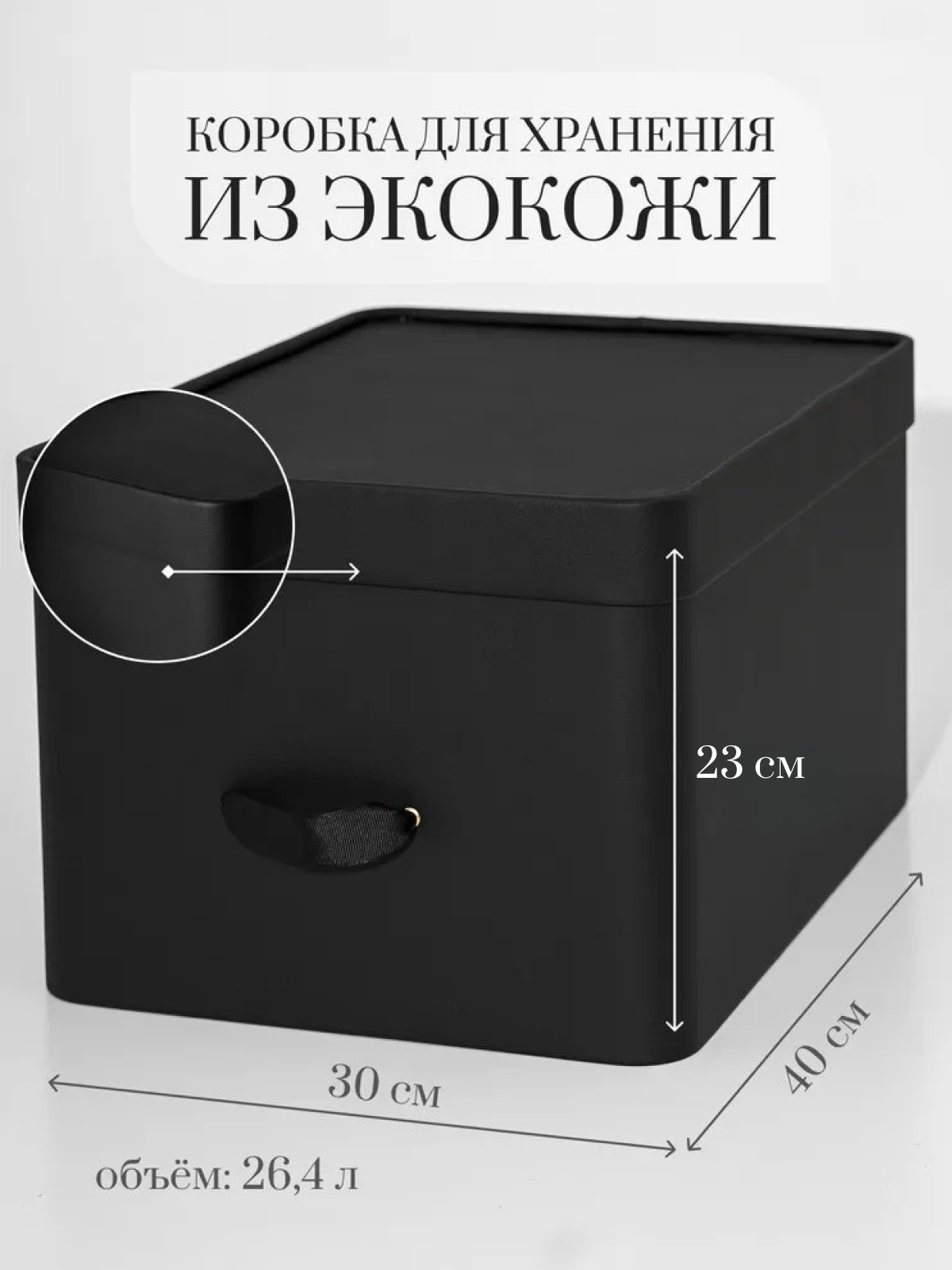 Коробка для хранения Rompicato "Cassa L", экокожа, черная, 40x30x22см