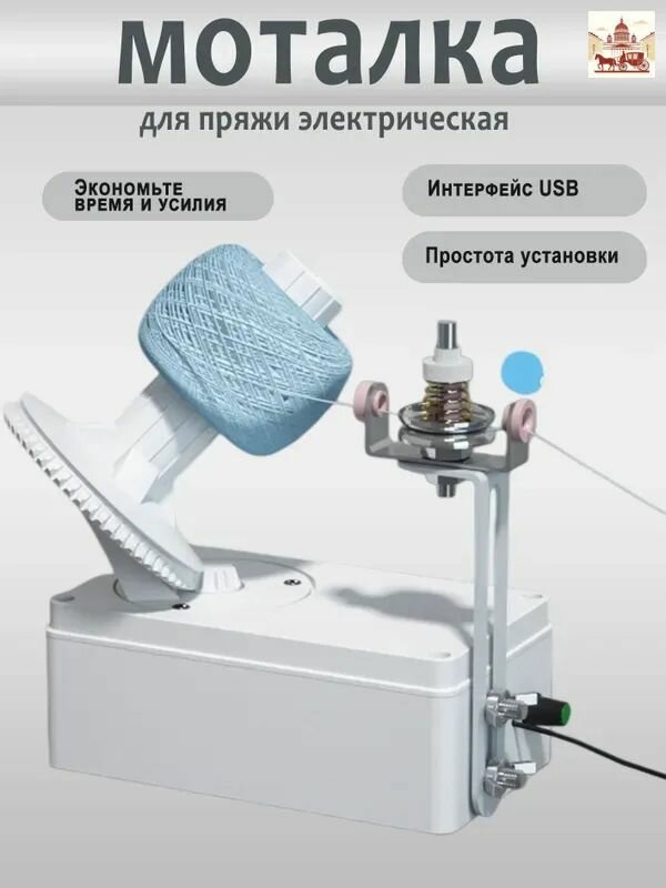 Автоматическая моталка для пряжи с регулировкой скорости, для вязания и рукоделия