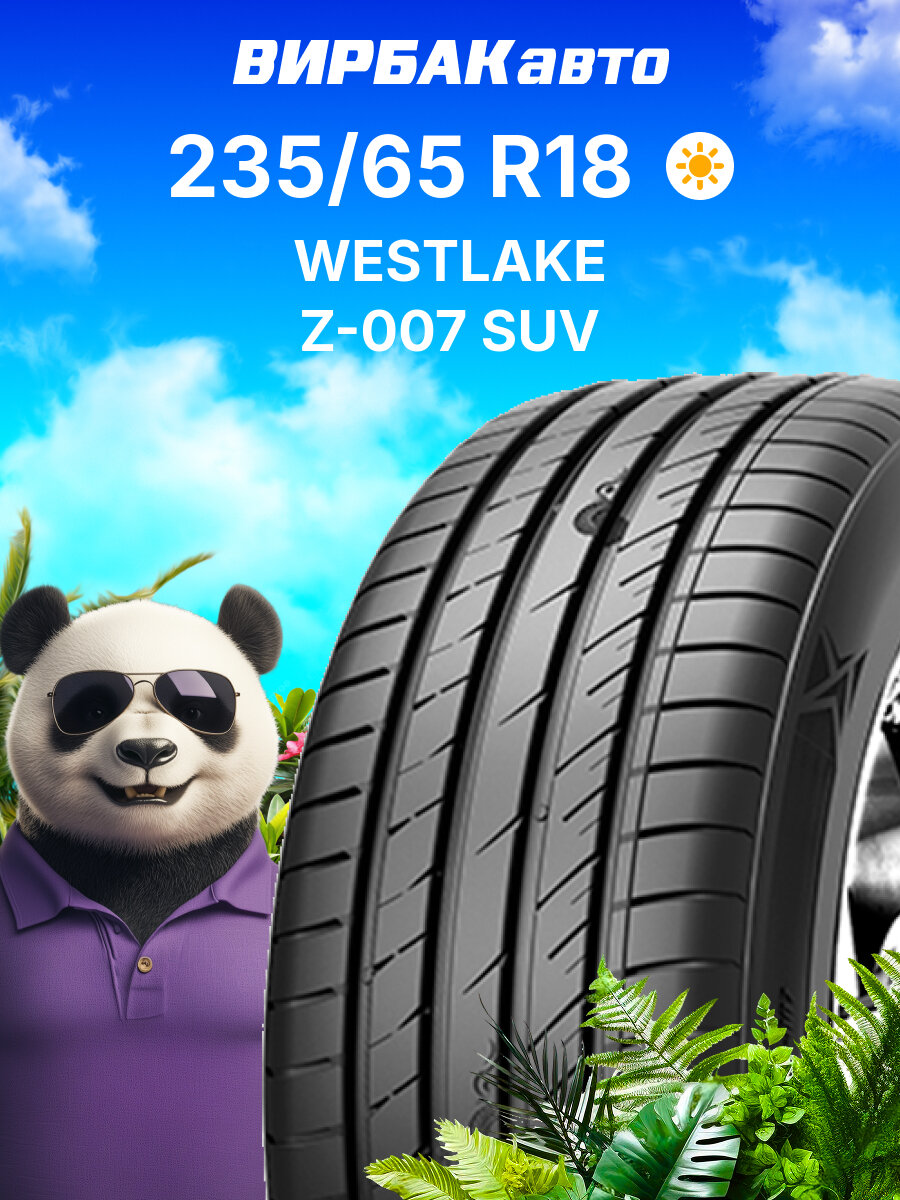 Летние шины WESTLAKE Z-007 SUV 235/65 R18 106H