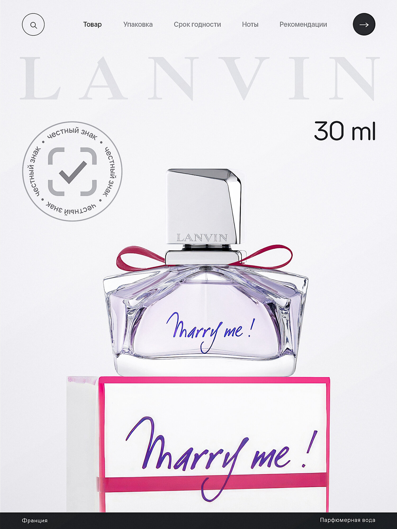 Парфюмерная вода Lanvin "Marry Me", женская, цветочно-фруктовая, 30мл