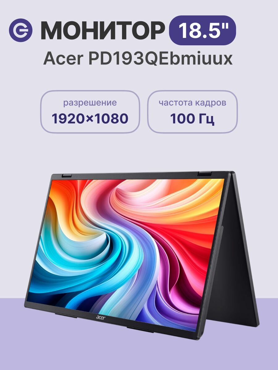 Монитор ACER PD193QEbmiuux 18.5' (UM. XP3CD. E01), официальная гарантия