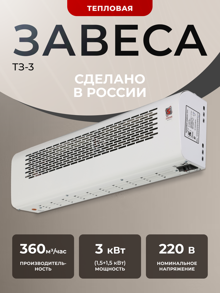 Тепловая завеса Т3-3
