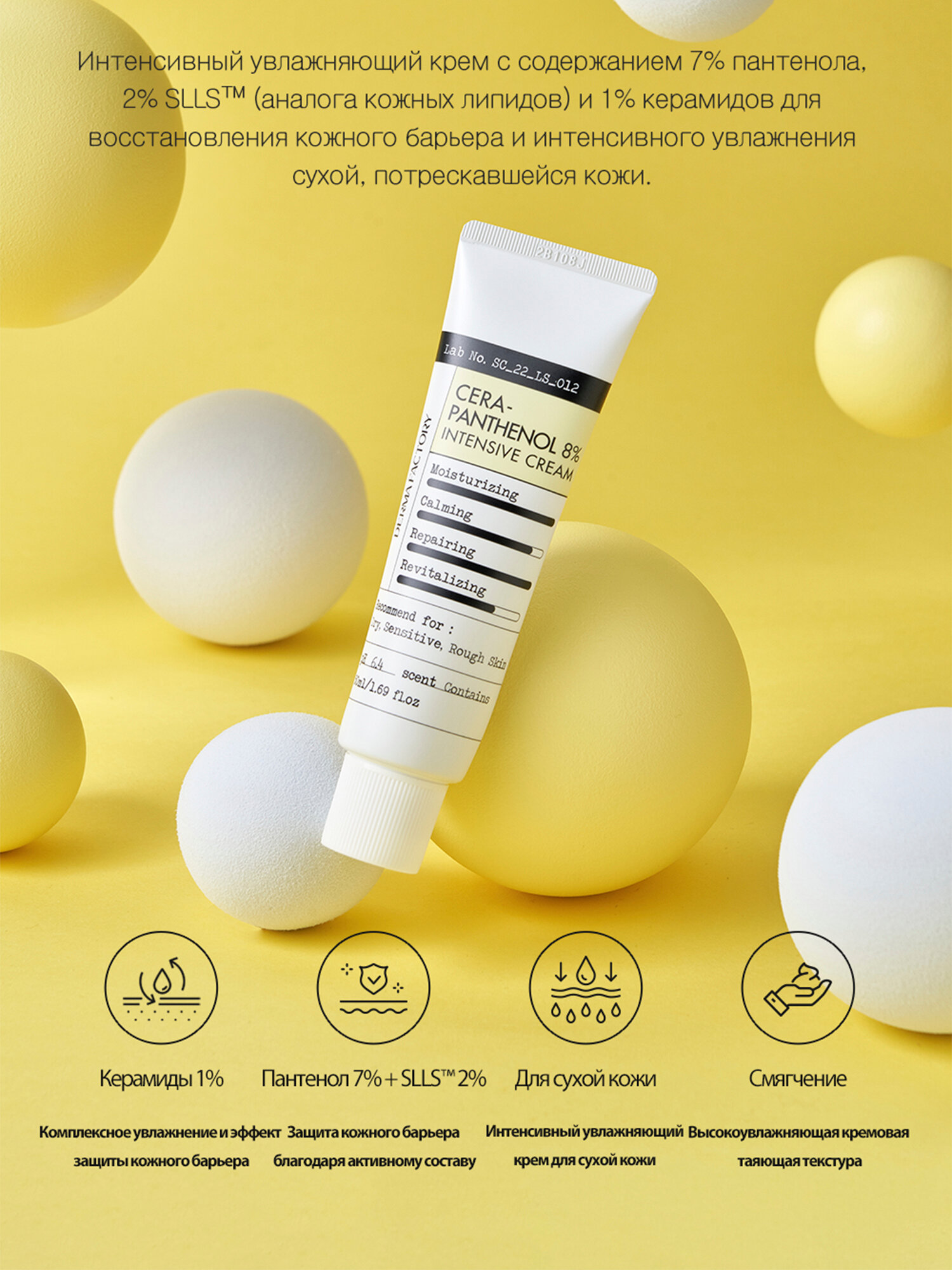 Крем для лица с пантенолом Derma Factory Cera-Panthenol 8% Intensive Cream питательный, 50 мл