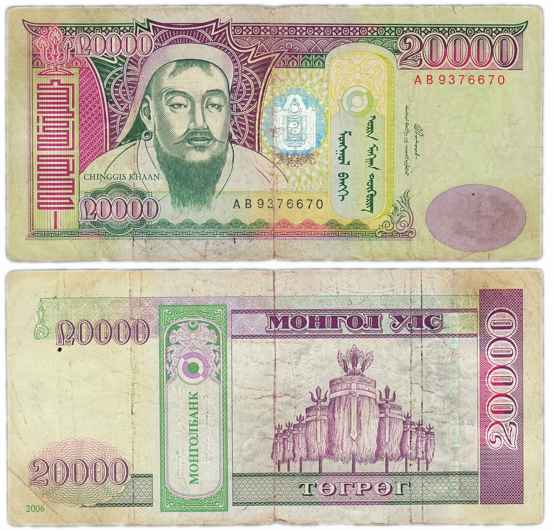 Монголия 20000 тугриков 2006 Pick 70