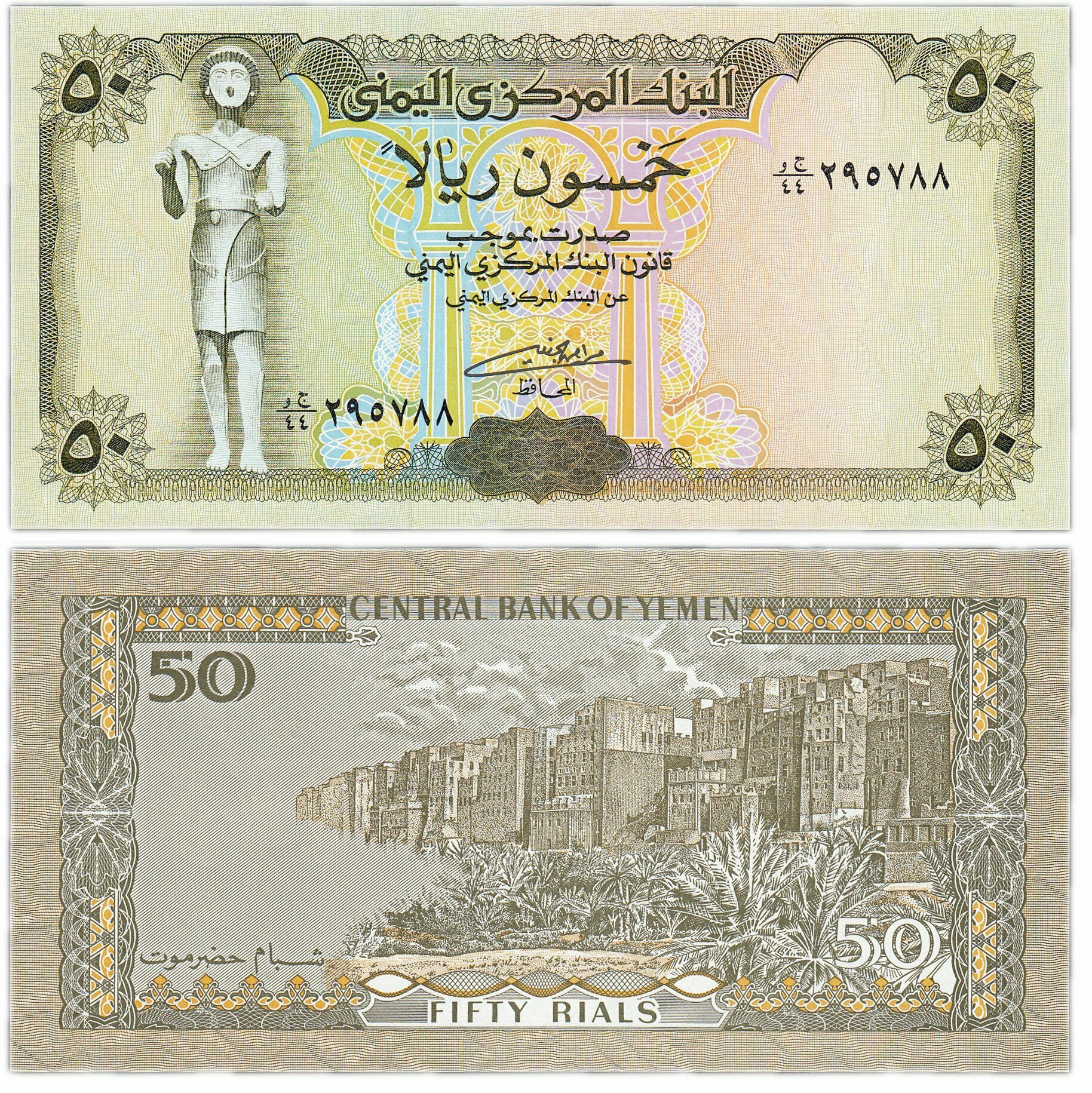 Йемен 50 риал 1994 Pick 27 Aa 1