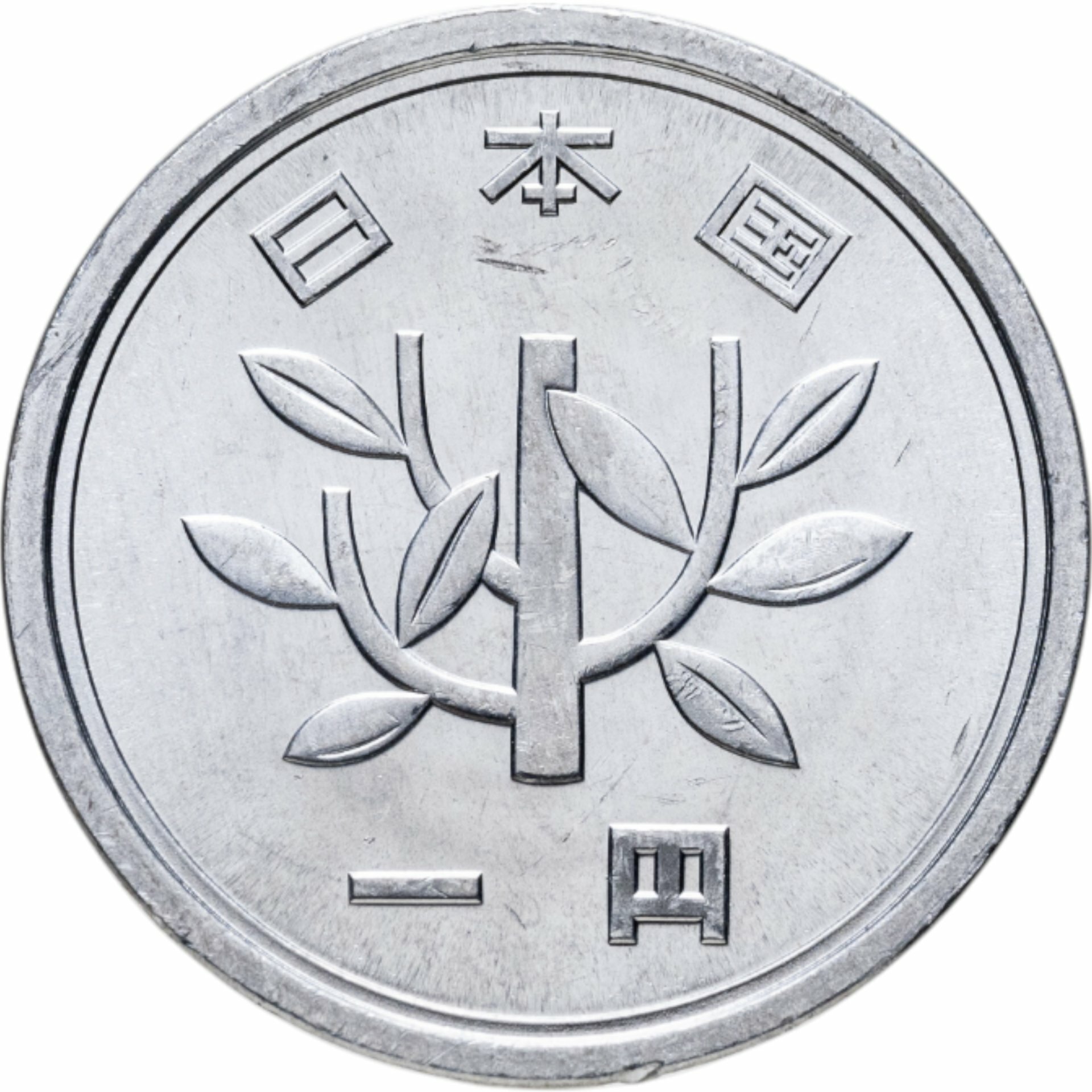 Япония 1 йена yen 1993, Алюминий, в сохранности UNC
