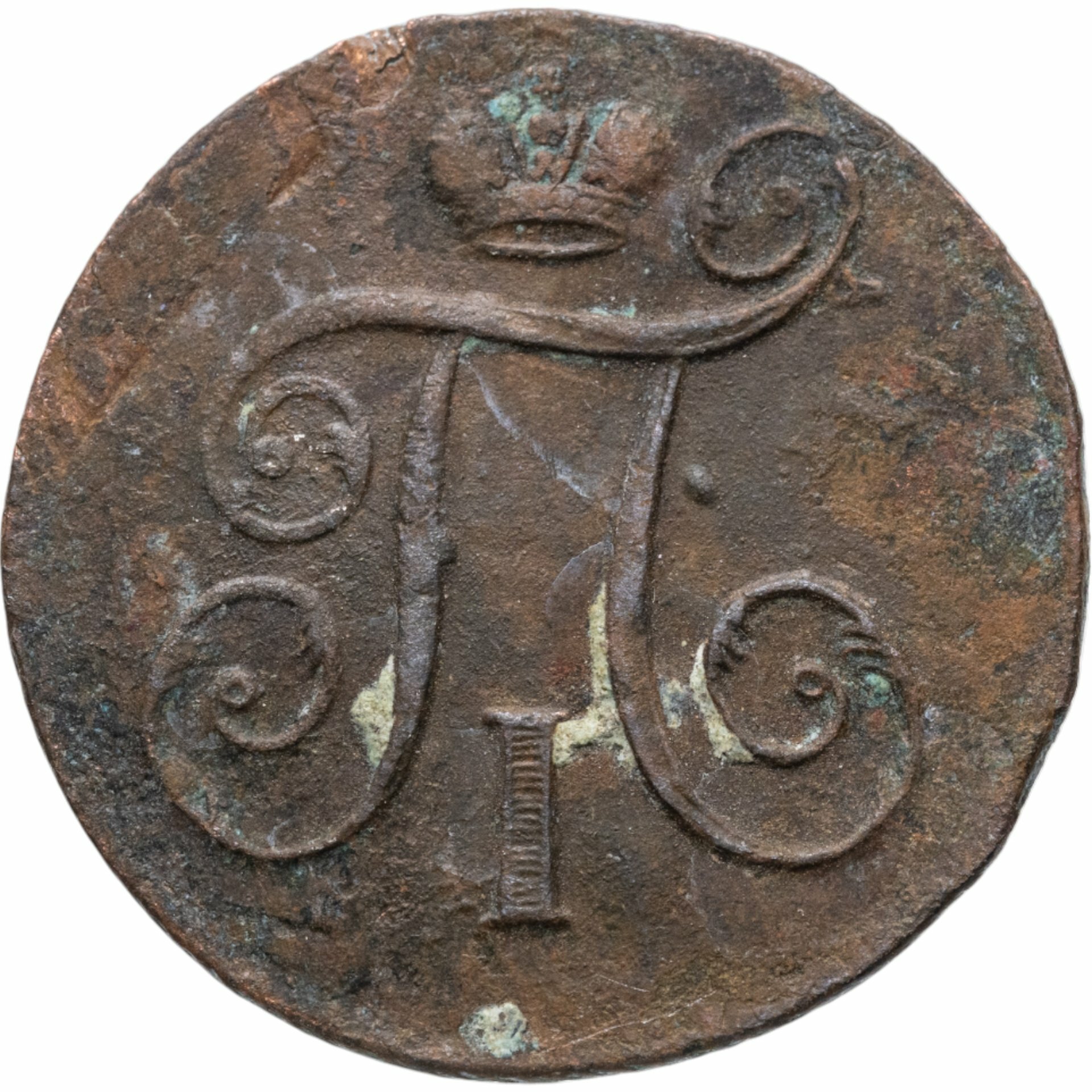 1 копейка 1798 ЕМ, Медь, в сохранности VF