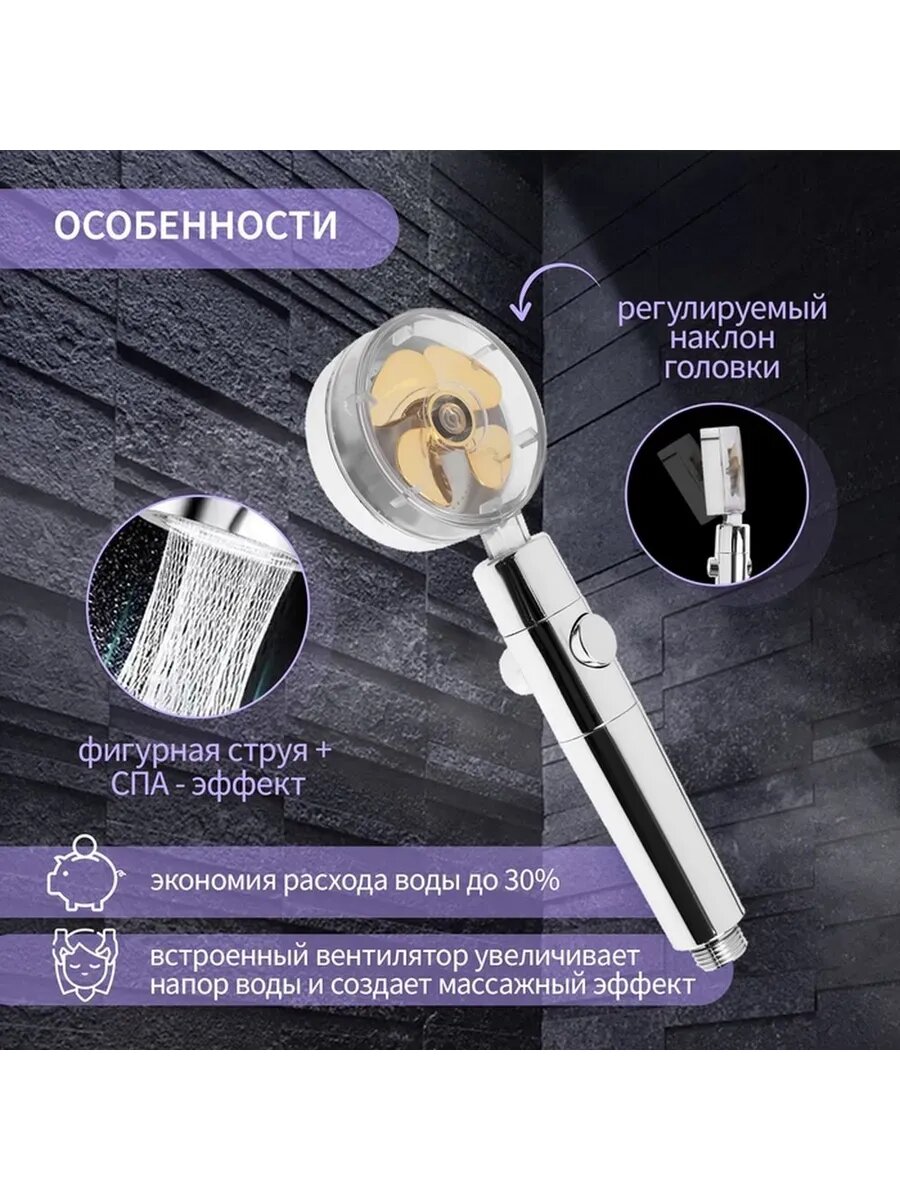 Современная душвая лейка с функцией остановки