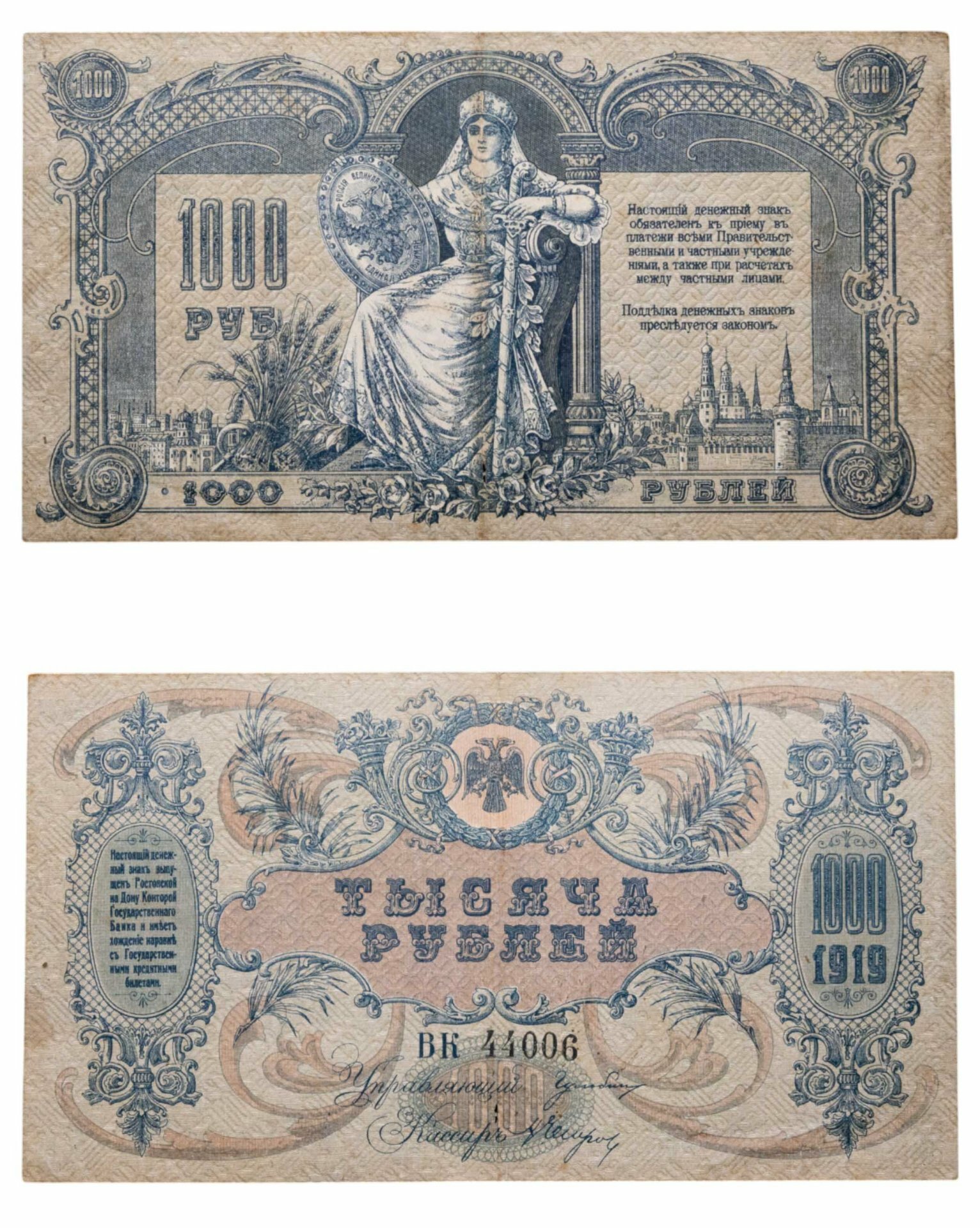 Ростов 1000 рублей 1919 года Водяной знак Вензель
