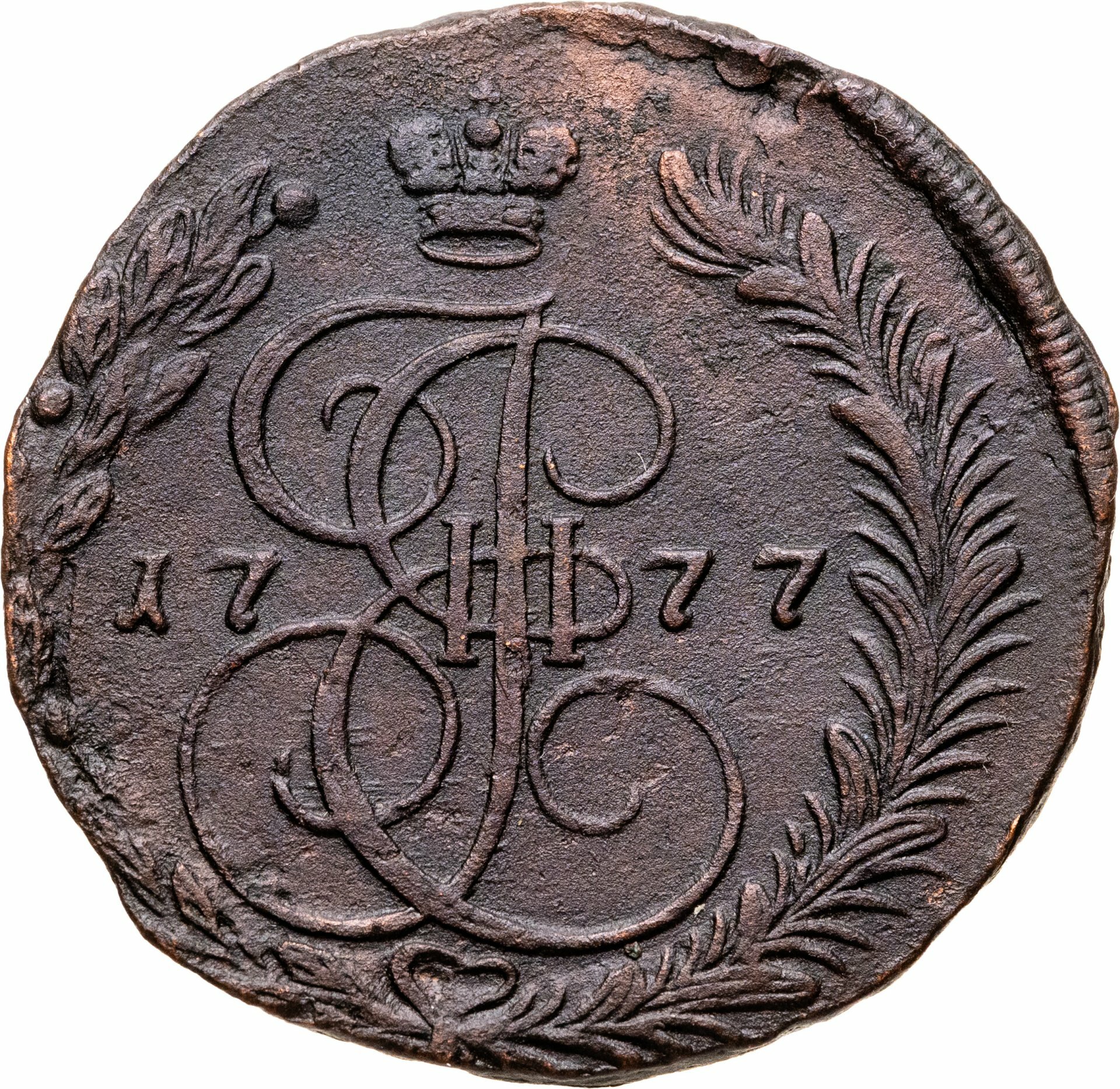 5 копеек 1777 ЕМ, Медь, в сохранности VF-XF