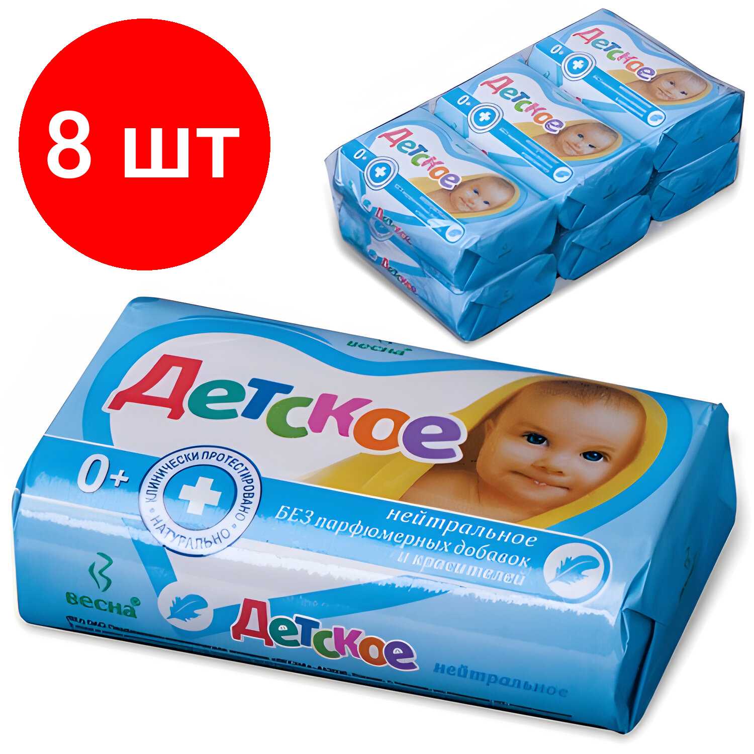 Комплект 8 шт, Мыло туалетное 90 г детское (Весна), нейтральное, без отдушек и красителей, 1140, 6112, 1140.6112