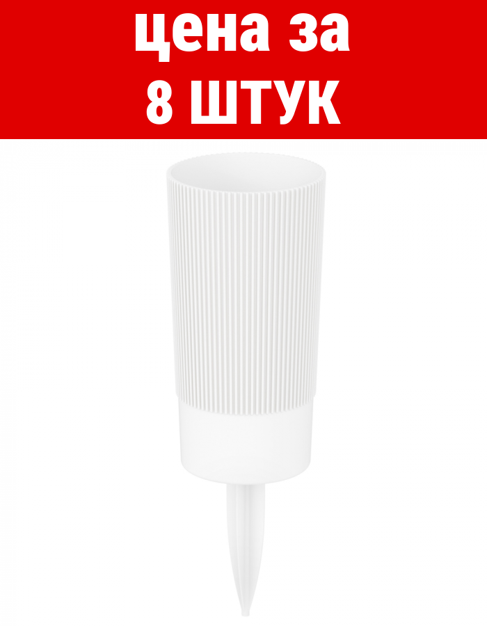 Комплект 8 шт, Ваза для цветов под срезку 31.5см "Версаль" с колышком (белый)