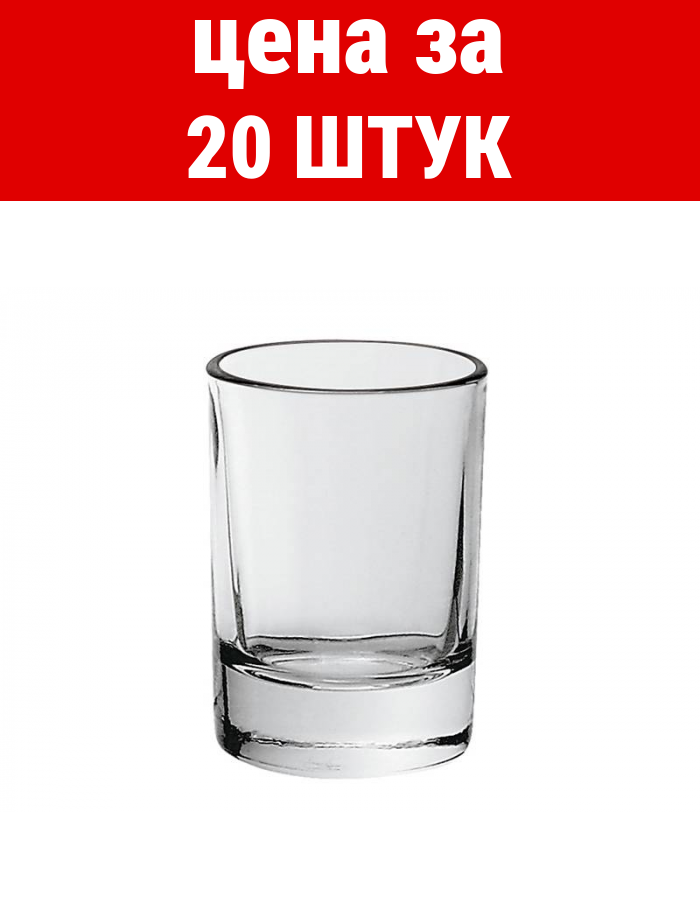 Комплект 20 шт, Стакан 50мл Гладкий (стопка)