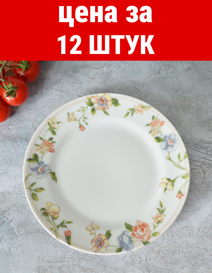 Комплект 12 шт, Тарелка 175мм мелкая форма Идиллия Тиффани