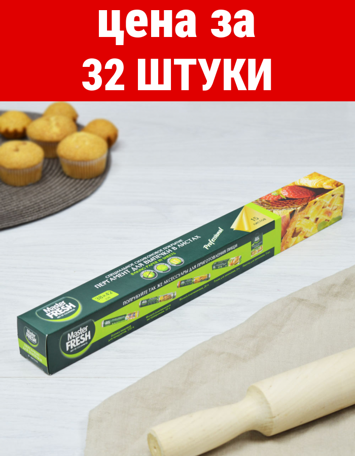 Комплект 32 шт, Бумага для выпечки (пергамент) в листах 38*42см 15 листов, EXXE