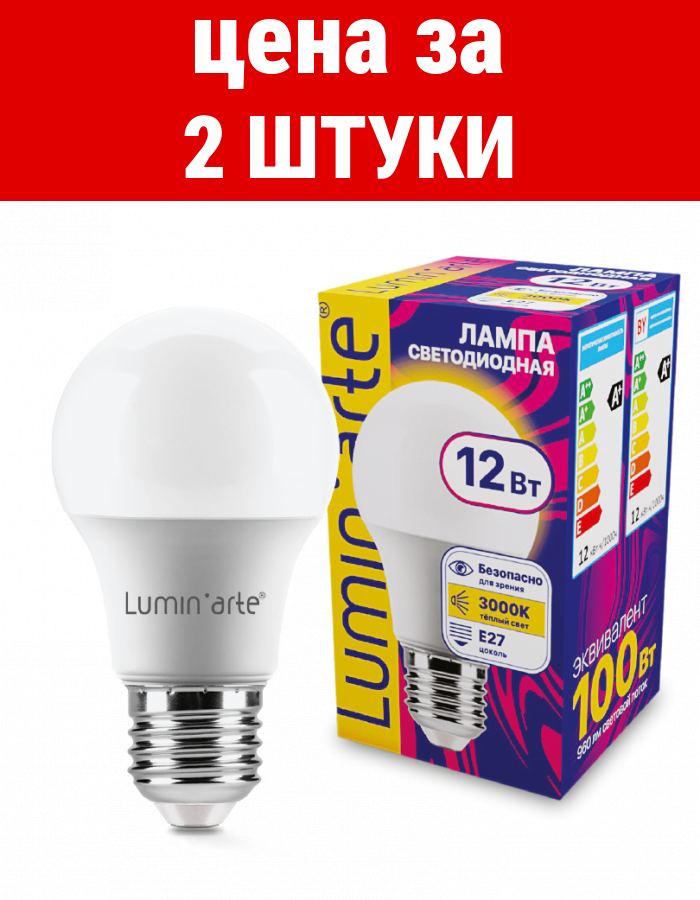 Комплект 2 шт, лампа светодиодная 12W 12WLSTD-A60-12W3KE27 Е27 ШАР 3000К ламп НАК 960ЛМ поликарб LUMIN'ARTE