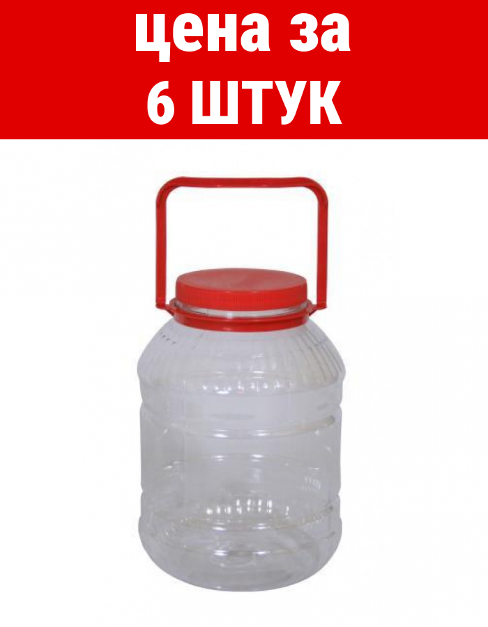 Комплект 6 шт, банка ПЭТ 5Л со съем ручкой 185*185*345 альтернатива