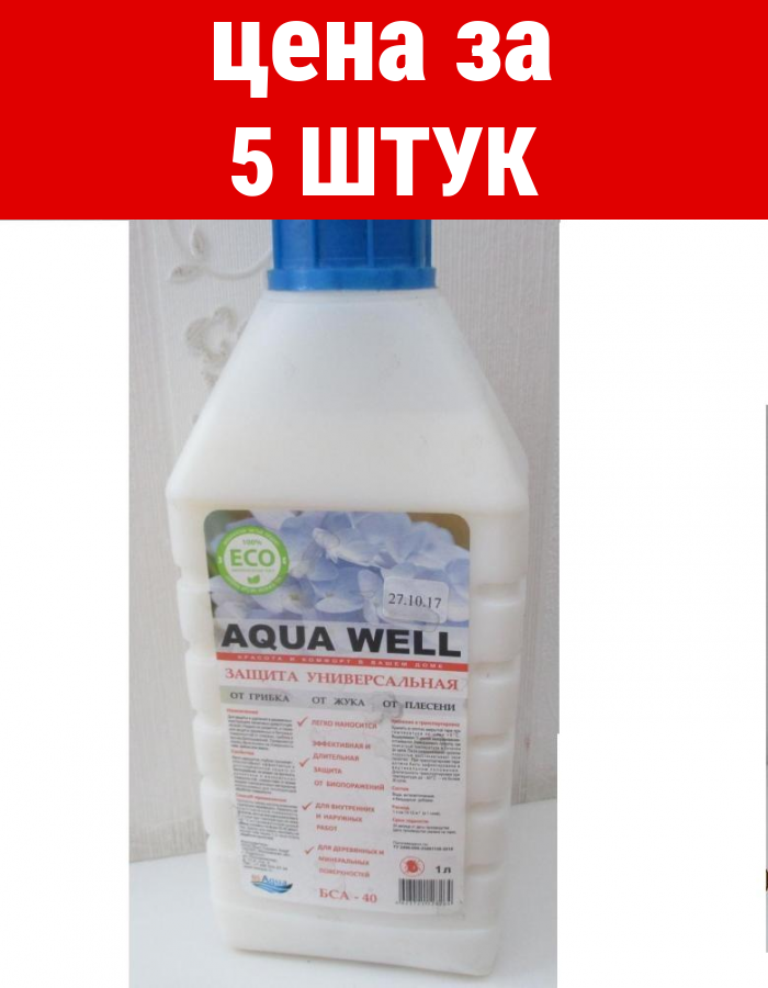 Комплект 5 шт, защита универсальная от грибка, жука, плесени канистра 1Л (антиплесень) БС аква