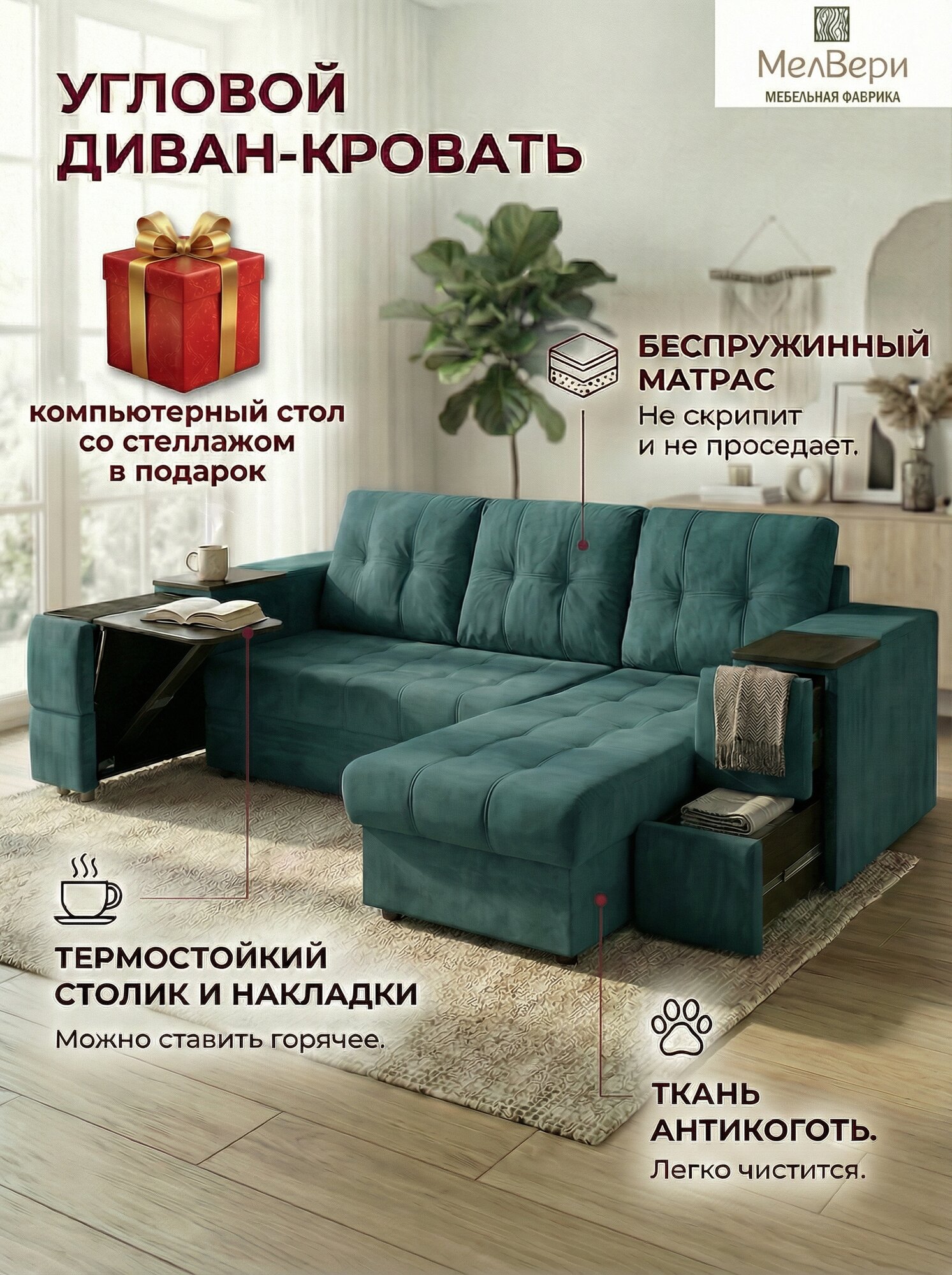 Диван МФ "МелВери" Атлант "Бар", раскладной, с ящиками, угловой