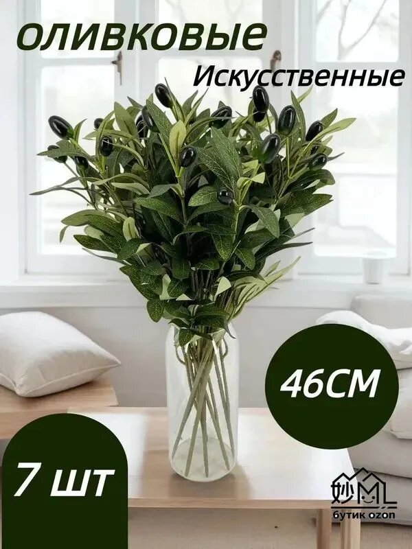 Искусственные цветы,7шт