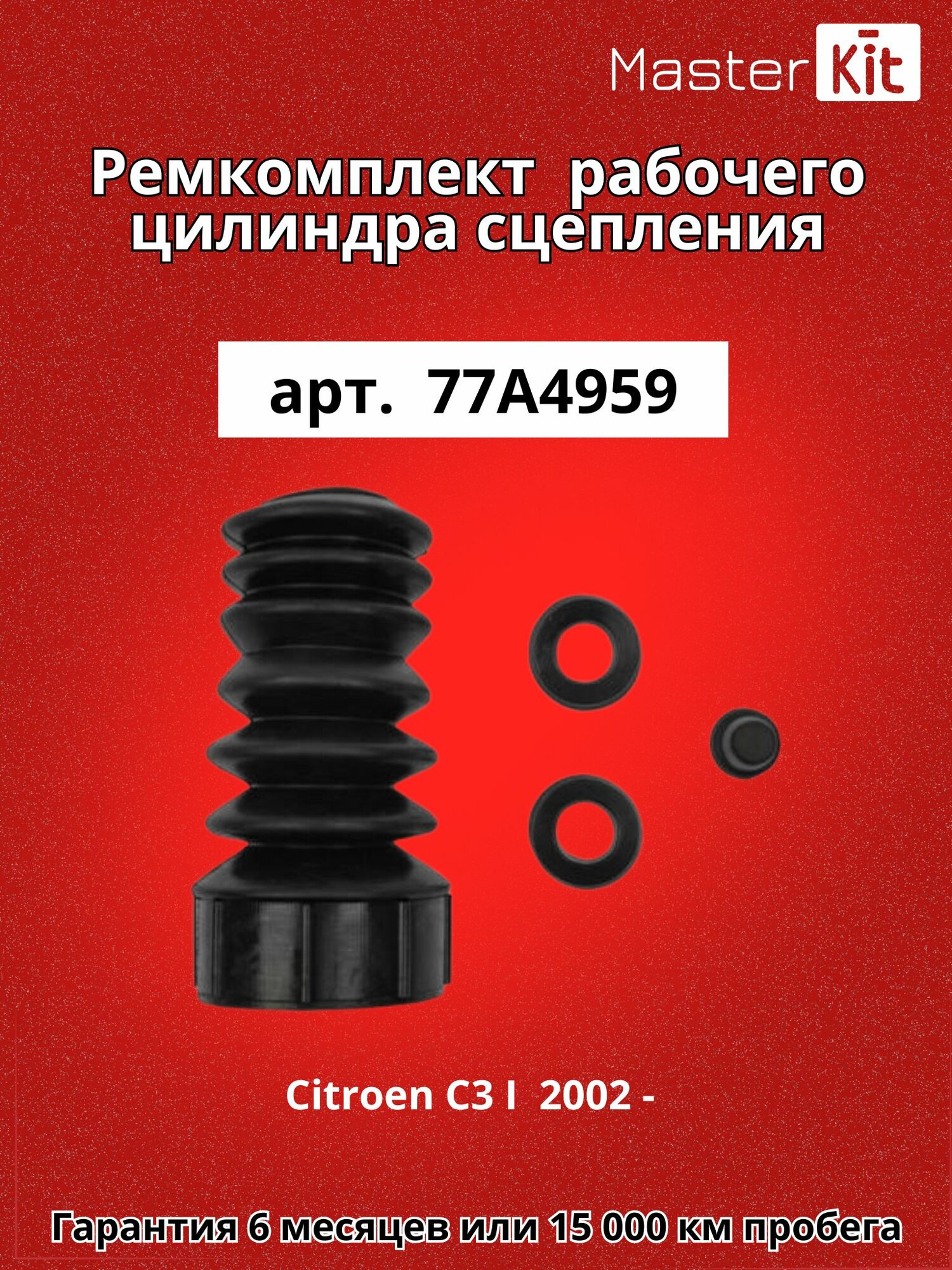 Ремкомплект рабочего цилиндра сцепления Citroen C3 I FC FN 2002 - MasterKit 77A4959