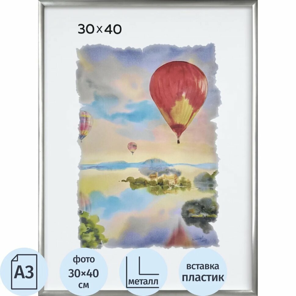 Рамка алюминиевая, 30х40, серебро, PS стекло, 2224934