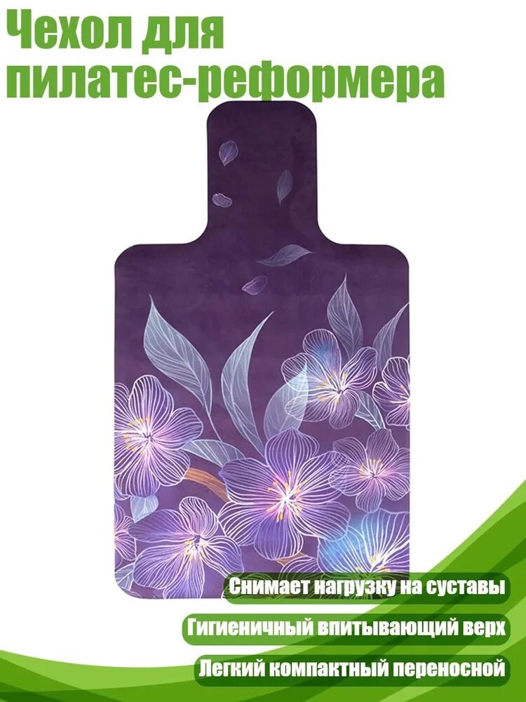 Чехол для пилатес-реформера, E